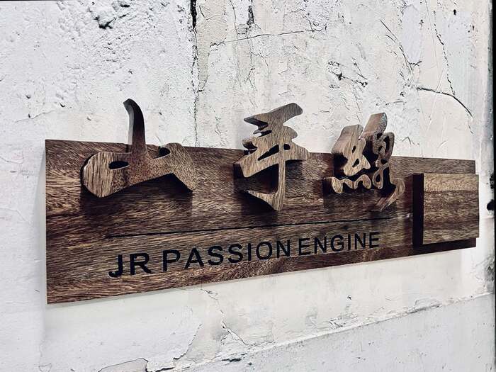 關於我們 :: jrpe